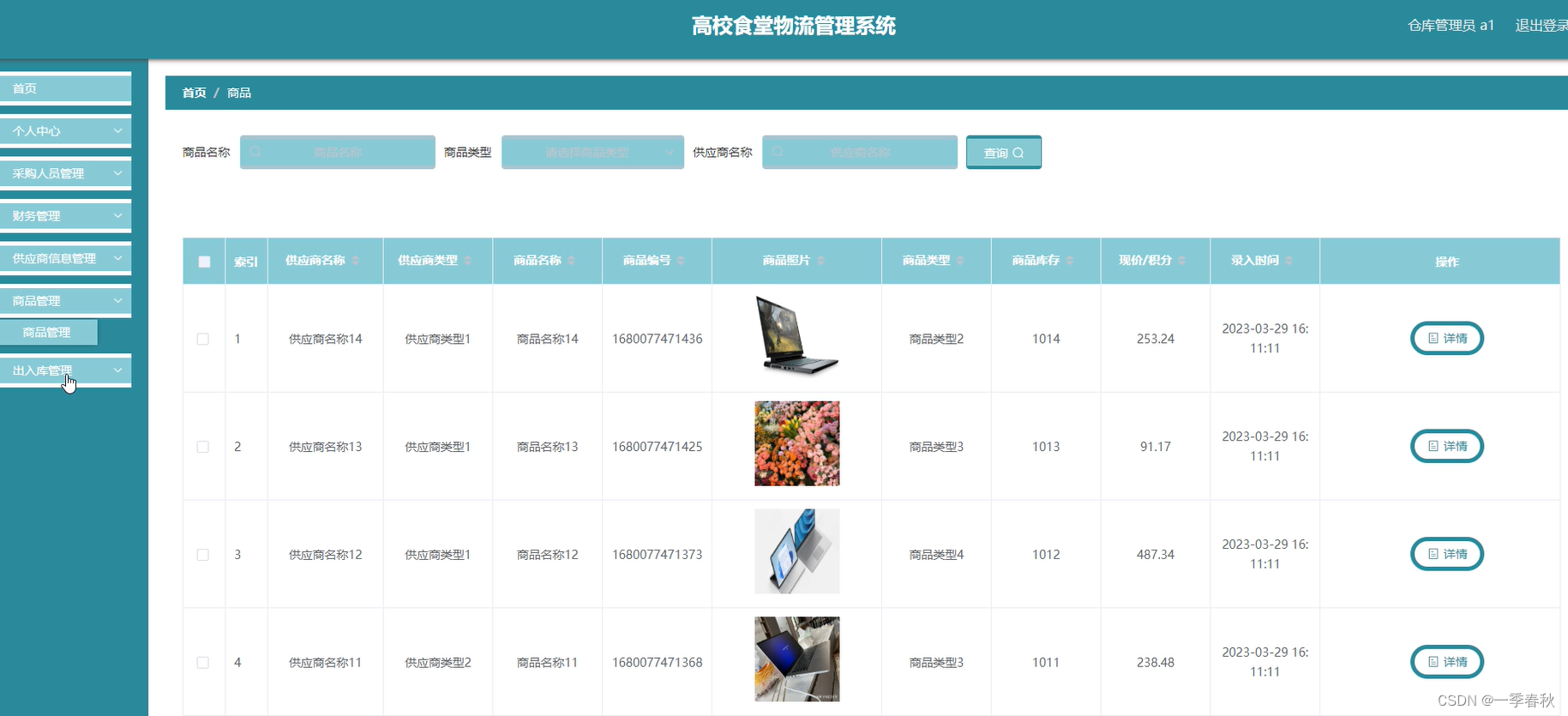 【计算机毕业设计】基于springbootvue高校食堂物流管理系统的设计与实现高校食堂管理系统的设计与实现 Csdn博客
