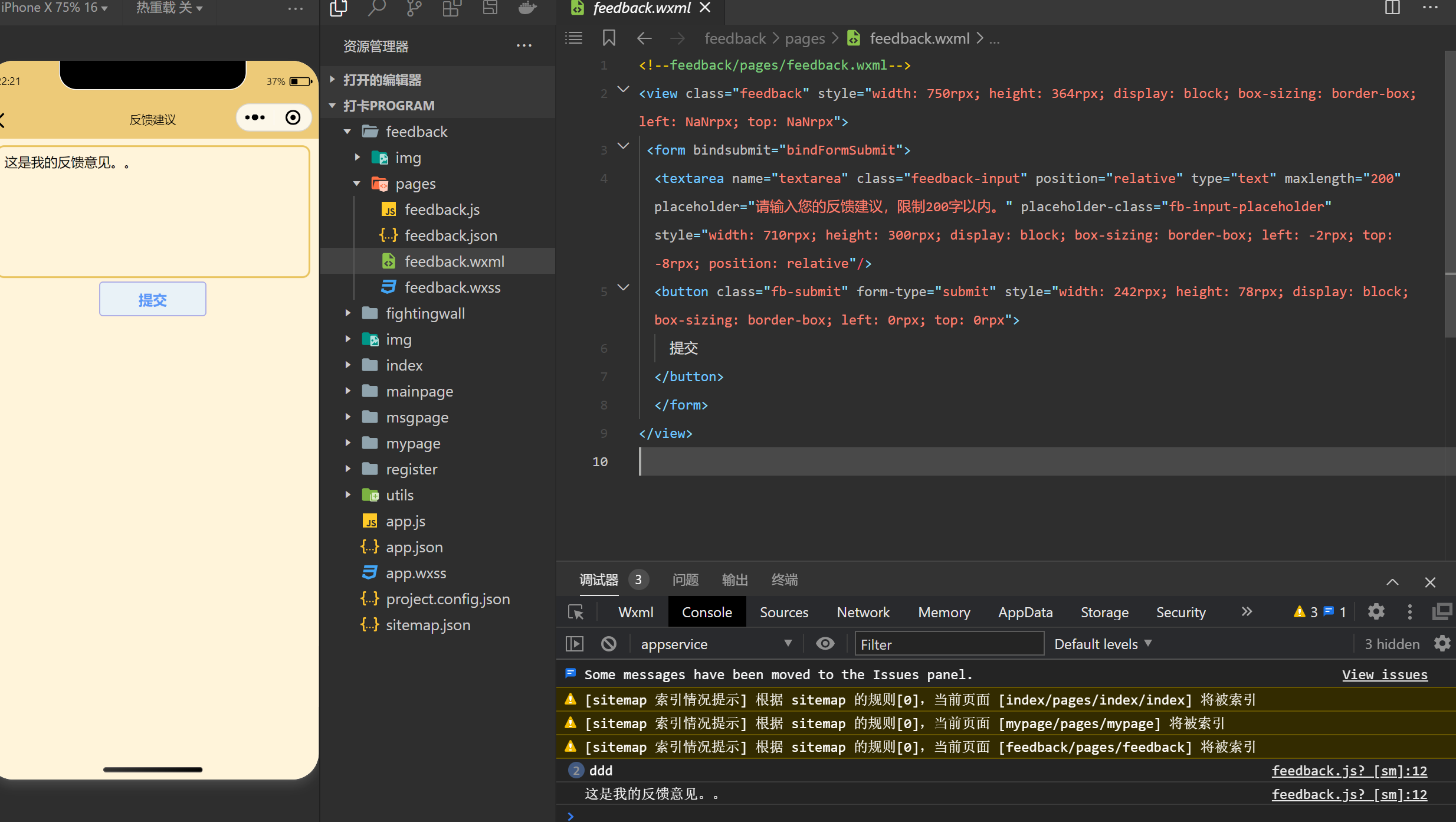 【小程序学习笔记(四)】textarea文本框输入内容实时获取||提交上传||上传到text显示_微信小程序 获取textarea的文本-CSDN博客