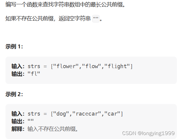 字节 14 最长公共前缀 Csdn博客 