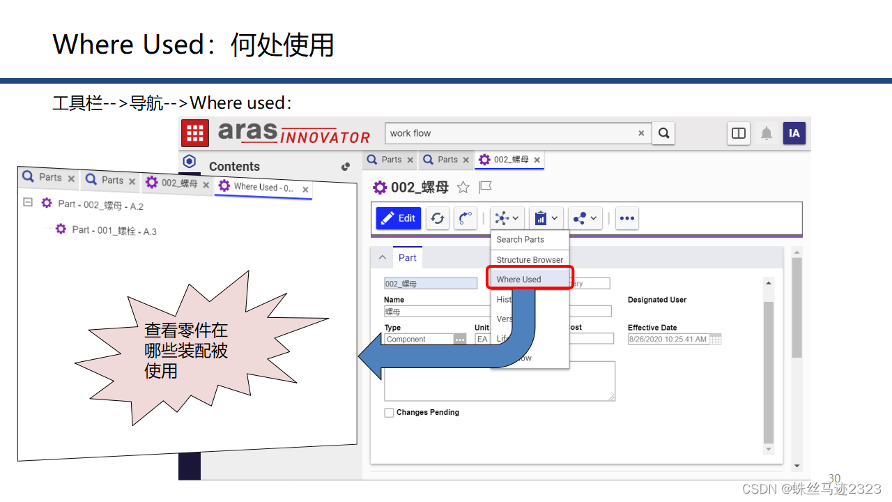 Aras UI和基础操作_aras前端_蛛丝马迹2323的博客-CSDN博客