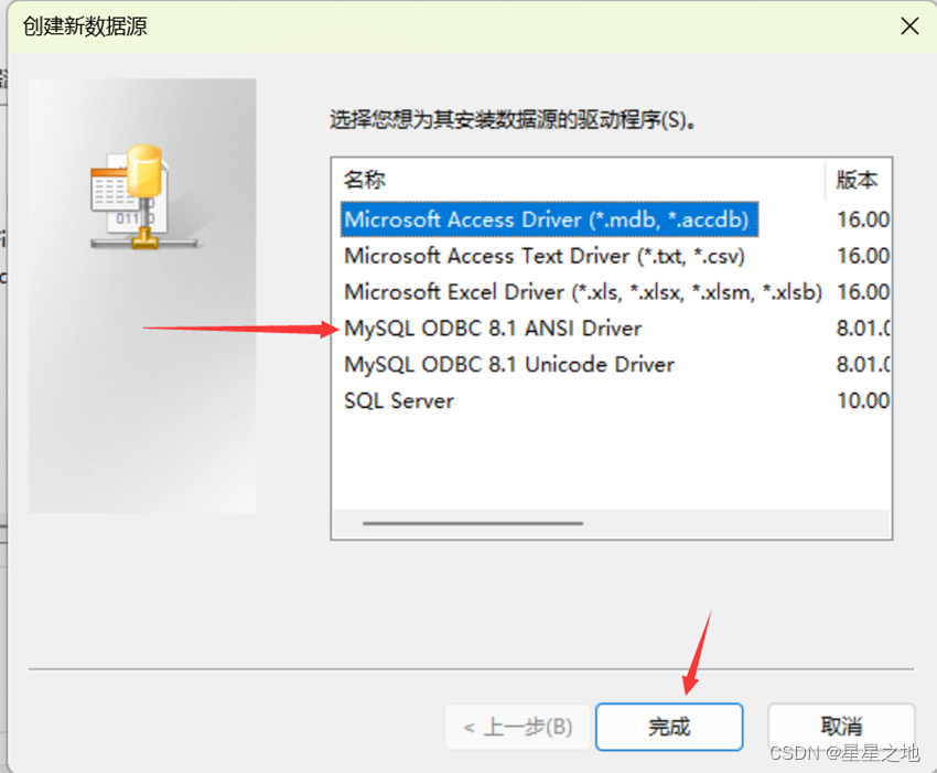 64位WIN11安装MYSQL、ODBC链接工具并进行EXCEL数据连接_win11 odbc-CSDN博客