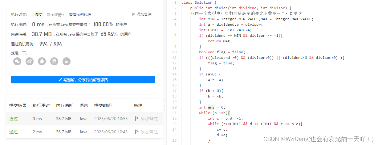 29 两数相除 Csdn博客 