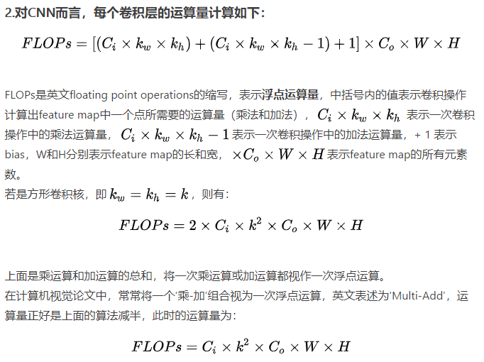 【25】模型参数量Params与计算量Flops的计算方法_flops怎么算params-CSDN博客