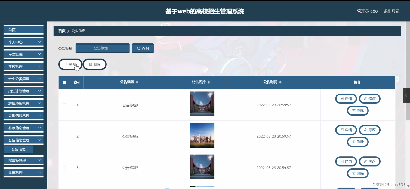 Springboot毕设项目基于web的高校招生管理系统ng52f（javavuemybatismavenmysql）基于web前端 