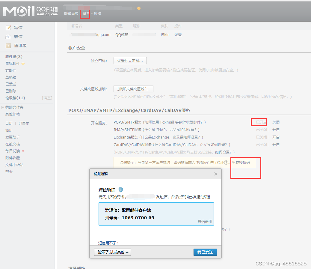 Python处理其他协议（malix.py）_python smtpobj.connect 465 ssl-CSDN博客