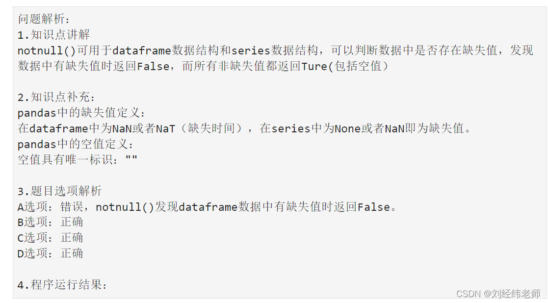 判断dataframe中的数据是否【不是】缺失值 Notnulldfnotnull Csdn博客