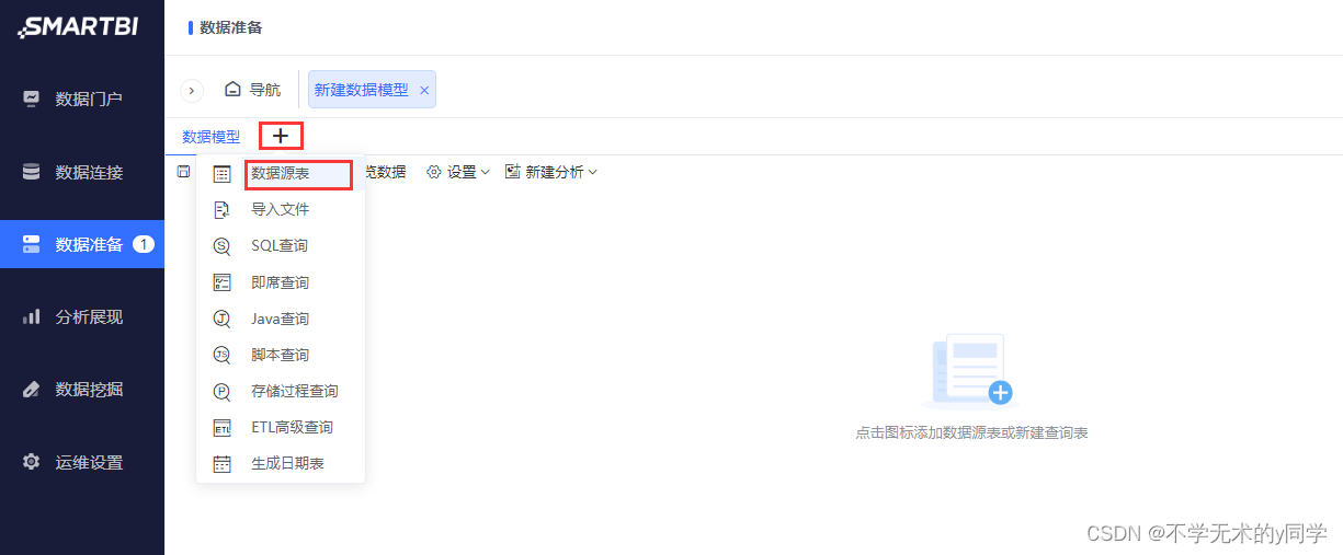 smartBI使用（一）_smartbi操作手册-CSDN博客