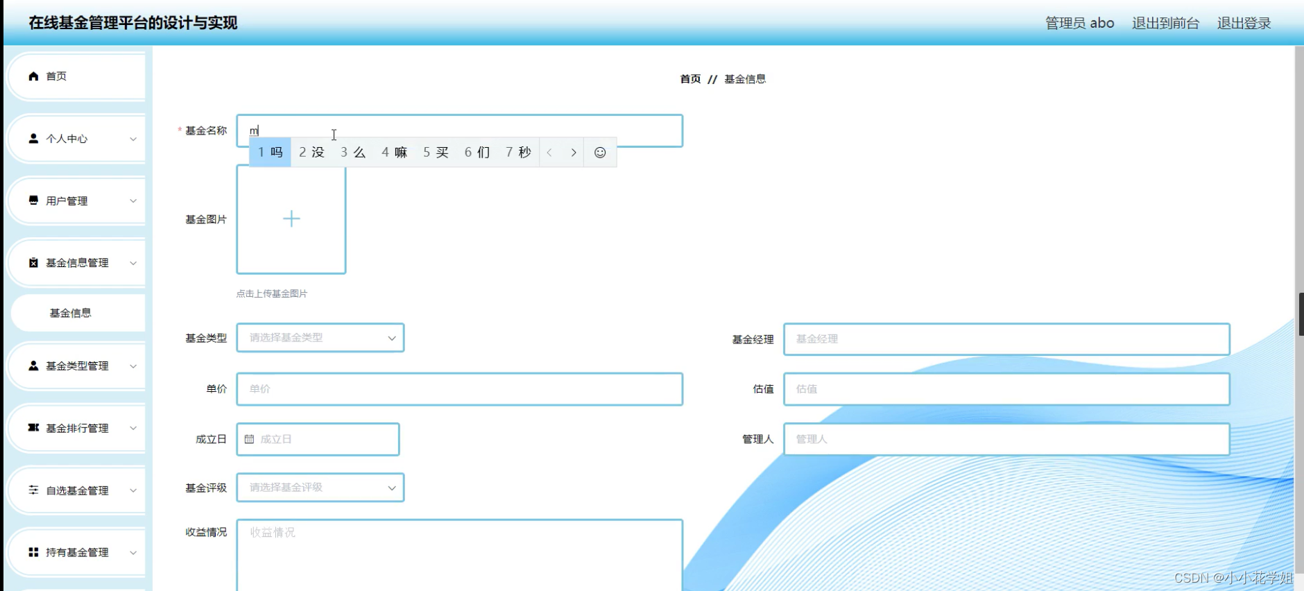Springboot毕设项目在线基金管理平台的设计与实现0q254(java Vue Mybatis Maven Mysql) Springboot基金管理子系统 Csdn博客