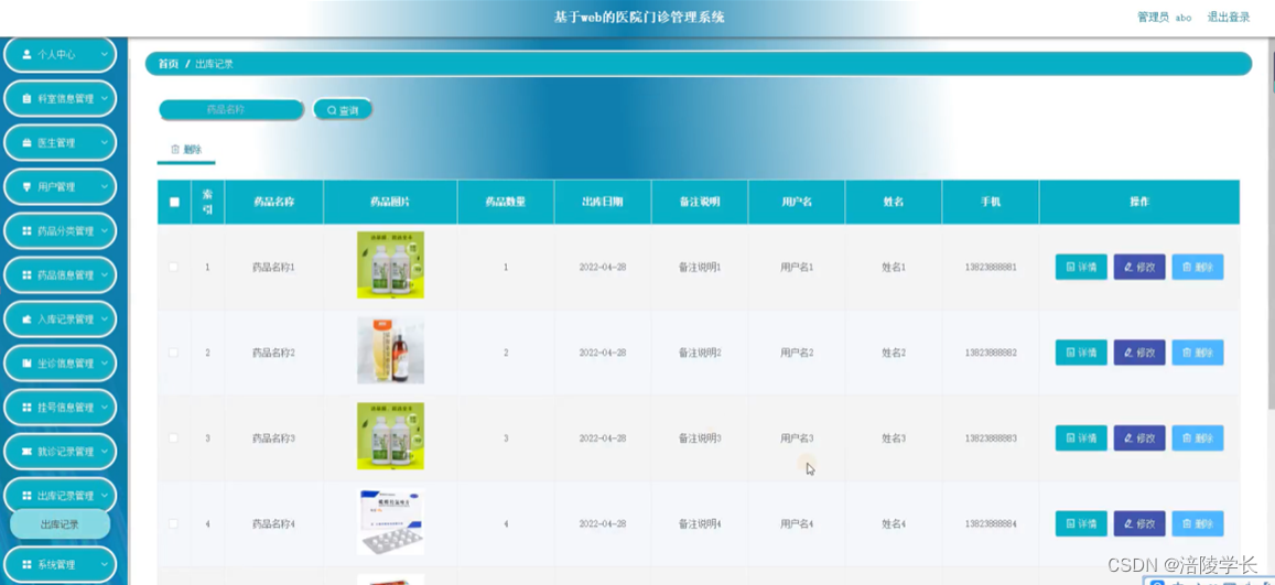 Ssm基于web的医院门诊管理系统7y517【独家源码】计算机毕业设计问题的解决方案与方法 Csdn博客 