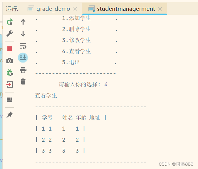 Java简单学生管理系统java学生管理系统代码 Csdn博客