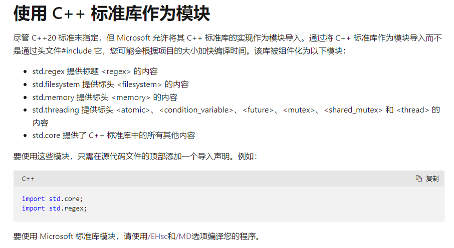 【C++20】vs2019使用modules的实际操作_vs如何添加module模块-CSDN博客