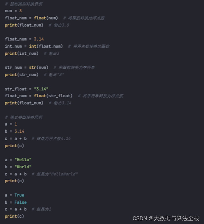 Python数据类型和转换 Csdn博客
