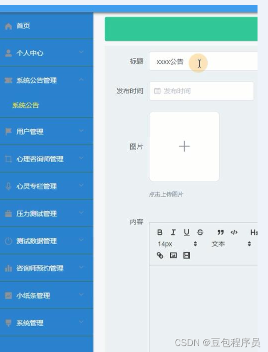 Nodejsvueelementui大学生心理素质测评及咨询平台python Java使用vuejs实现单页面心理测试 Csdn博客