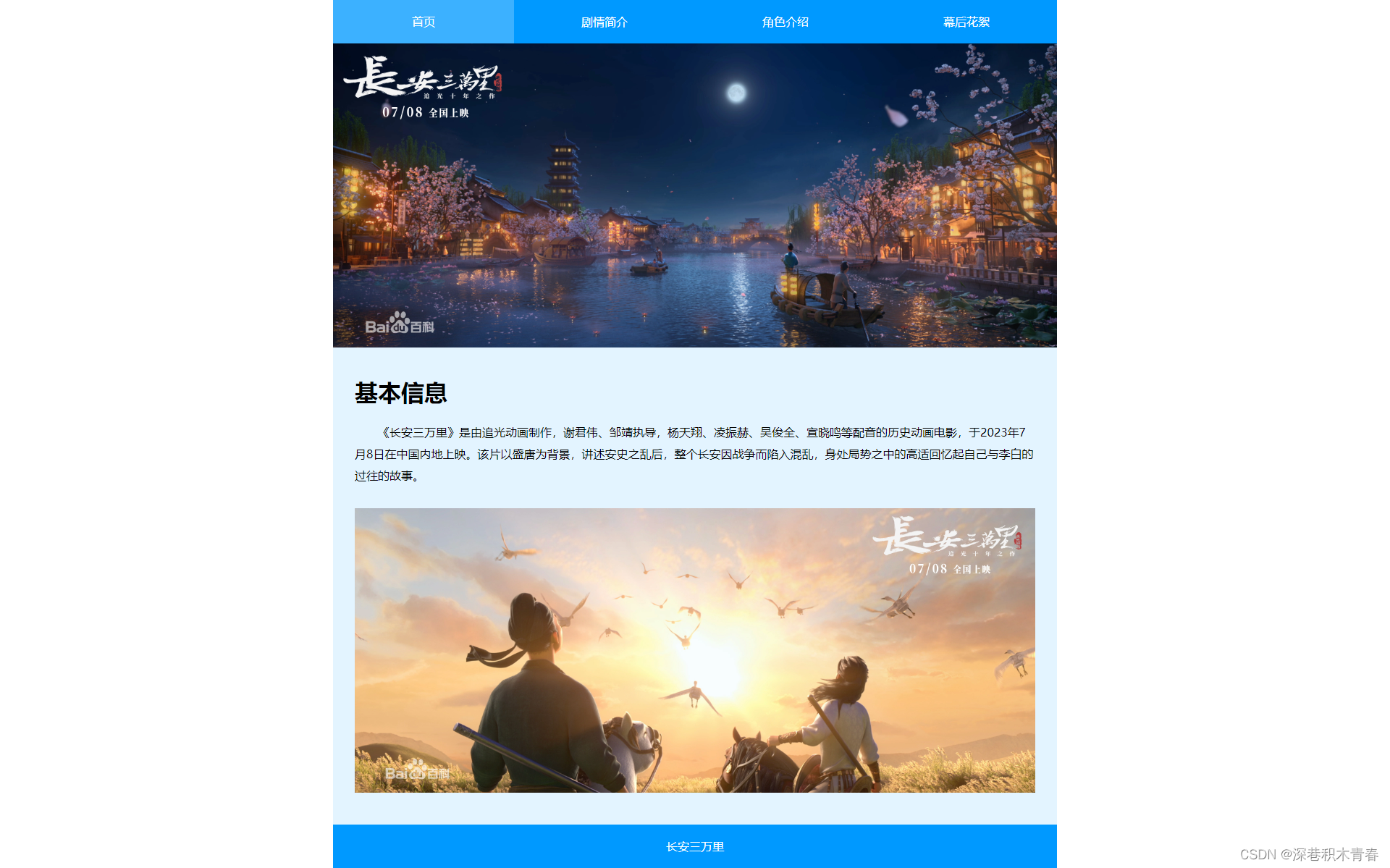 Web期末作业设计网页：动漫网站设计——长安三万里4页 Htmlcssjavascript 学生dw网页设计作业成品 动漫网页设计作业 Web网页设计与开发 Html实训大作业长安