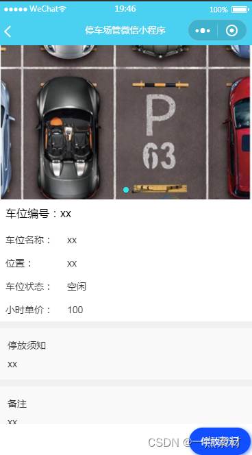 基于微信小程序的停车场管理系统的设计与实现 Csdn博客