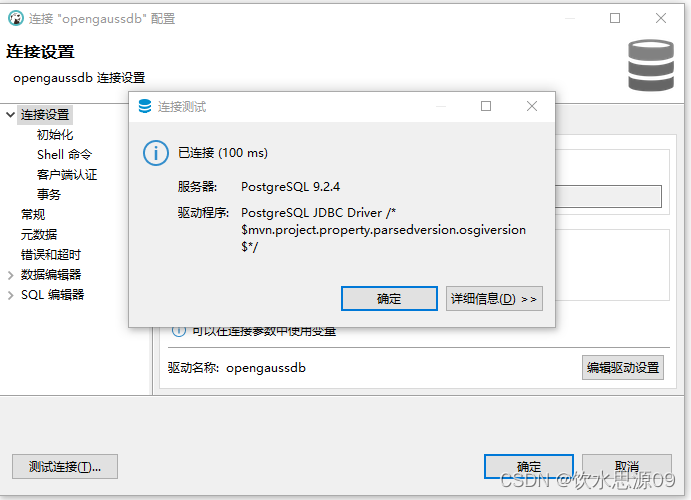 dbeaver中配置连接openGauss_dbeaver连接opengauss-CSDN博客
