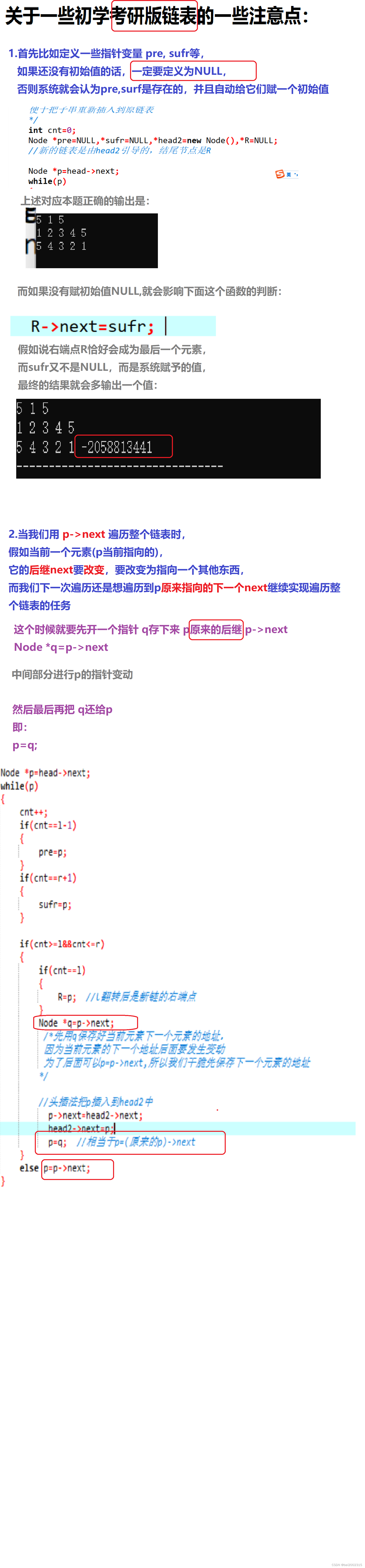 【oj刷题记】【考研写法注意点】【1271】【反转链表】【考研写法关于指针越界问题,以及指针地址的备份问题的一些注意点】ojfr Csdn博客