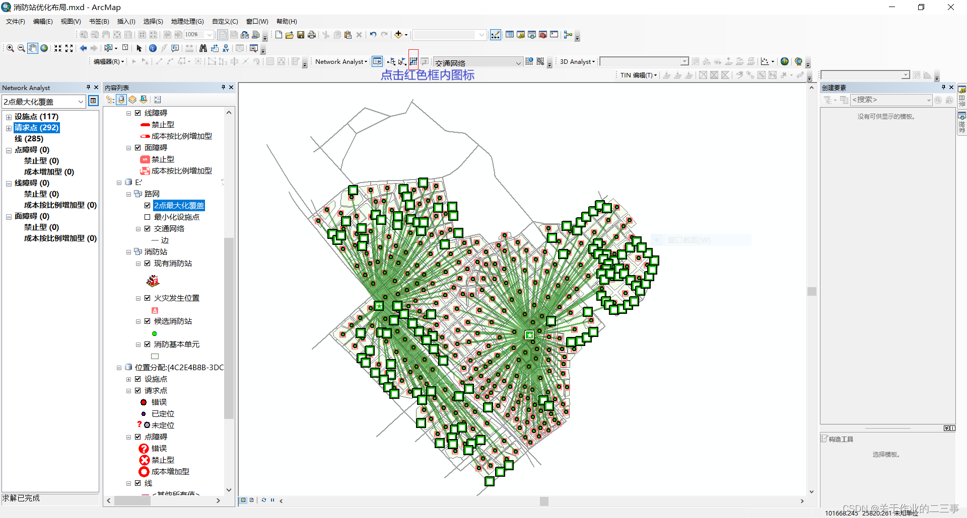 城市规划GIS技术应用指南（ch09）_城乡规划gis技术应用指南-gis方法与经典分析 数据下载-CSDN博客
