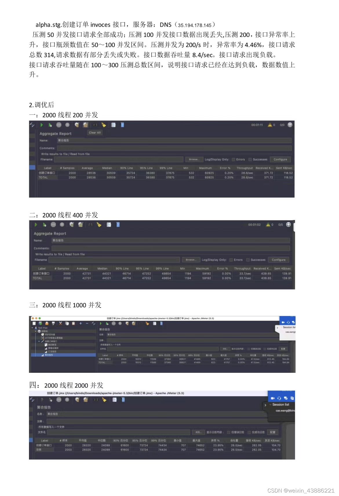Jmeter分布式实践(某大厂性能日记)_jmeter 分布式-CSDN博客