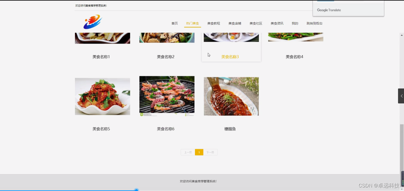 【附源码】计算机毕业设计java美食推荐管理系统java美食系统管理毕业设计开发环境 Csdn博客