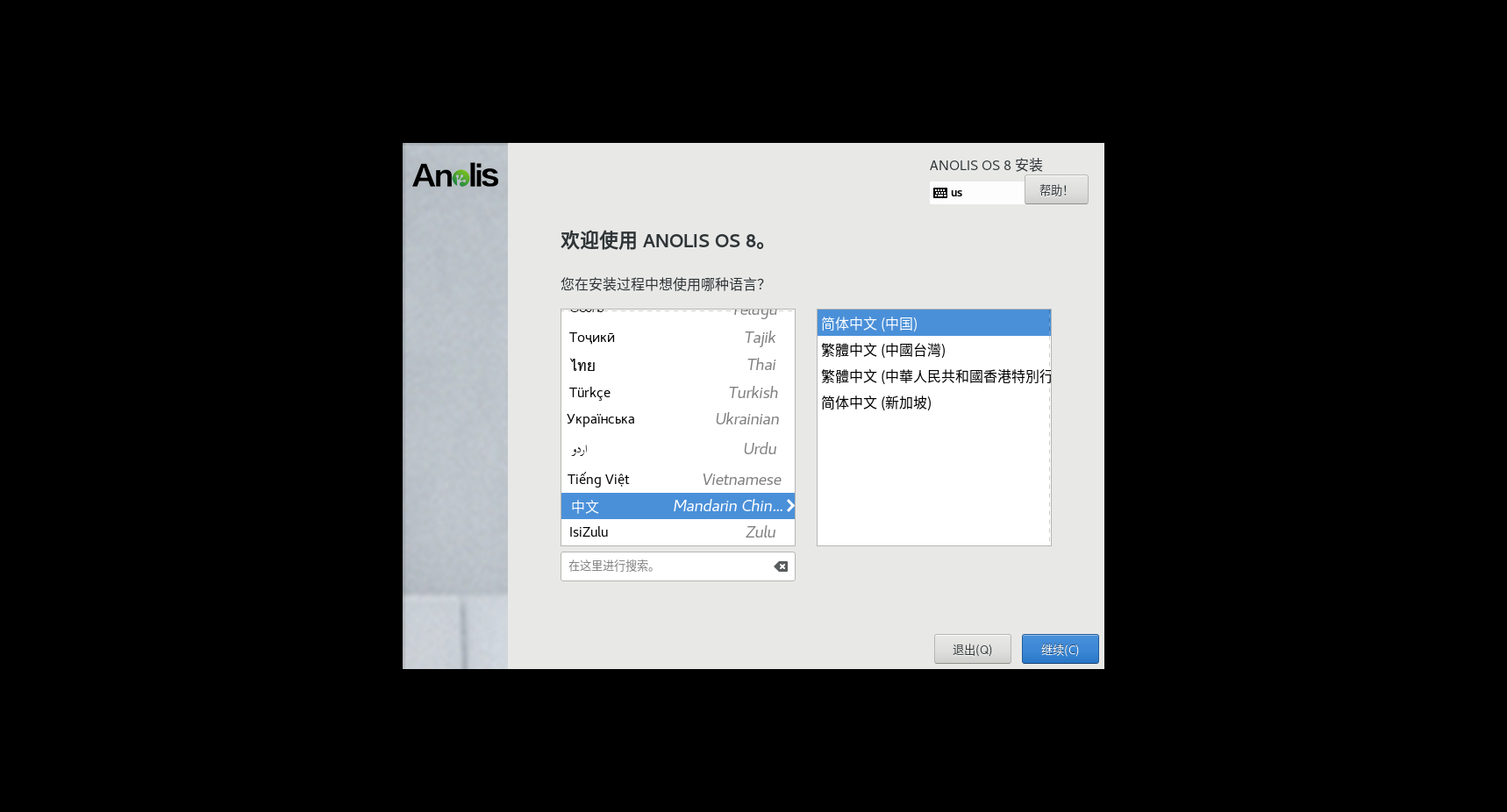 安装Linux（AnolisOS-8.4）系统_anolis os 8.4 loongarch版安-CSDN博客