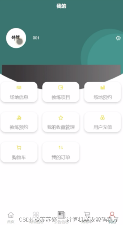 【附源码】java计算机毕业设计安卓基于android的体育馆管理app(程序lw部署)基于android系统羽毛球场地管理及匹配球友系统 毕业设计 Csdn博客