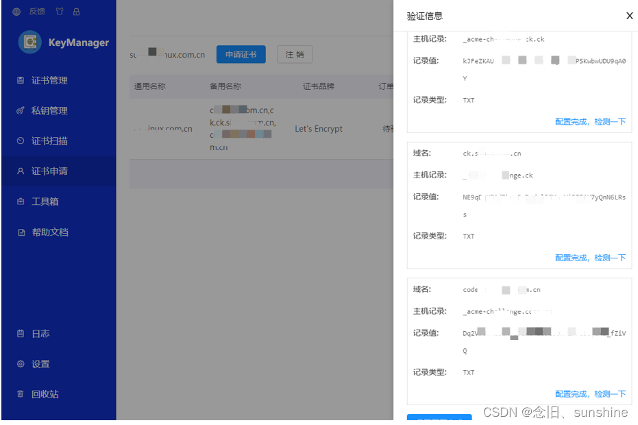 使用KeyManager免费更换多域名SSL证书。-CSDN博客