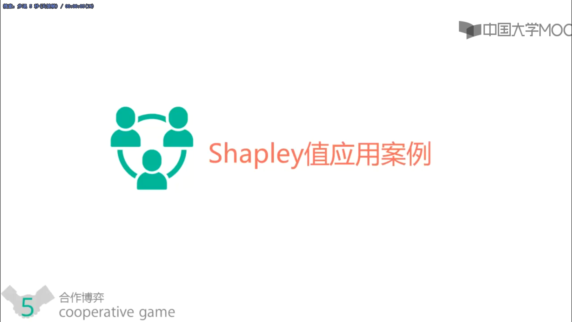 首都师范 博弈论 5 4 2 Shapley值应用案例_shapley值法例题-CSDN博客