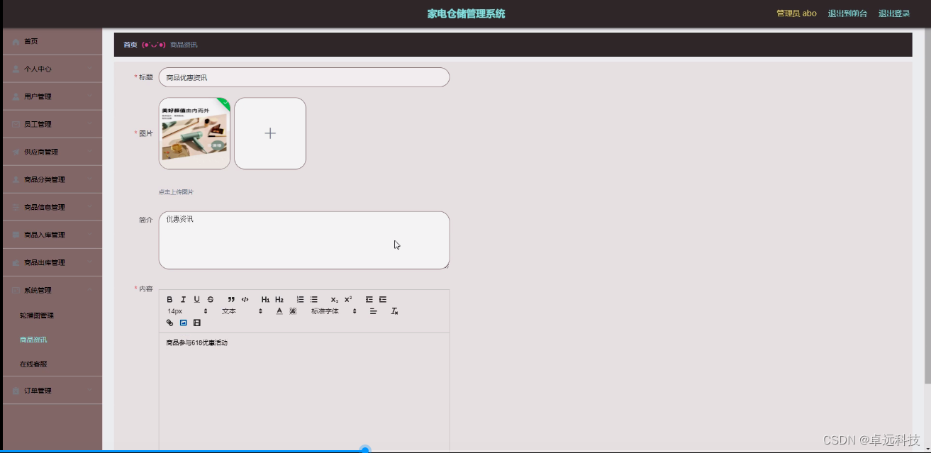 Java毕设项目家电仓储管理系统（附源码）java仓储管理开源项目 Csdn博客