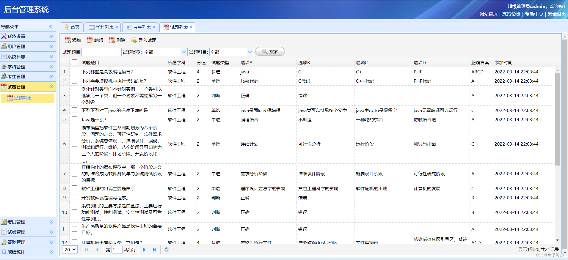 基于ssm的在线考试系统的设计与实现sql基于ssm的高校无纸化考试平台的的设计与实现中可以创建的实体类与对象 Csdn博客