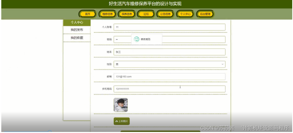 独有源码 Java Jsp好生活汽车维修保养平台的设计与实现83291规划与实现适合自己的毕业设计的策略汽车售后维修系统的设计与实现 Csdn博客 2349