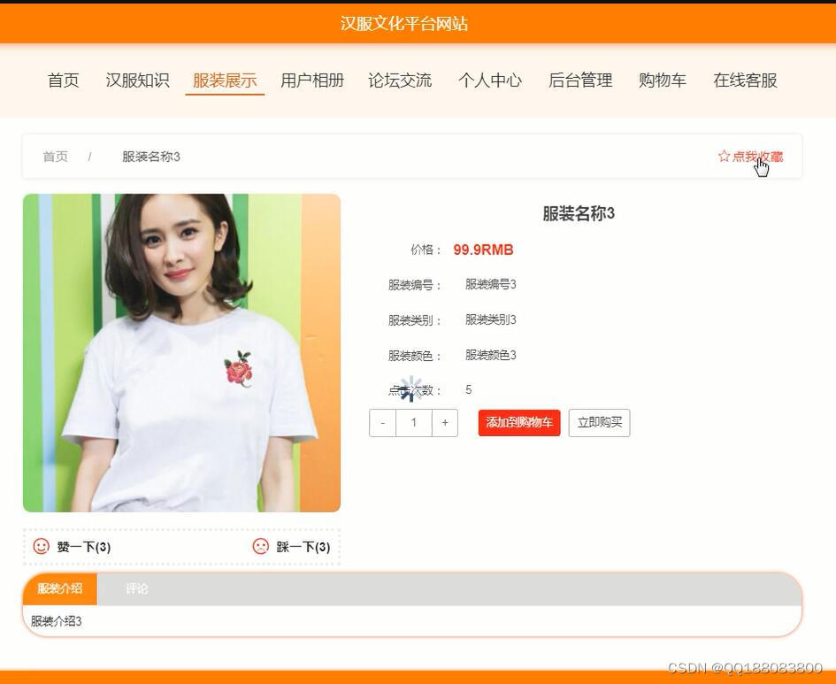 Springbootvuenodejs汉服文化平台java服装购物商城pythonspringbootvue商城生成订单 Csdn博客
