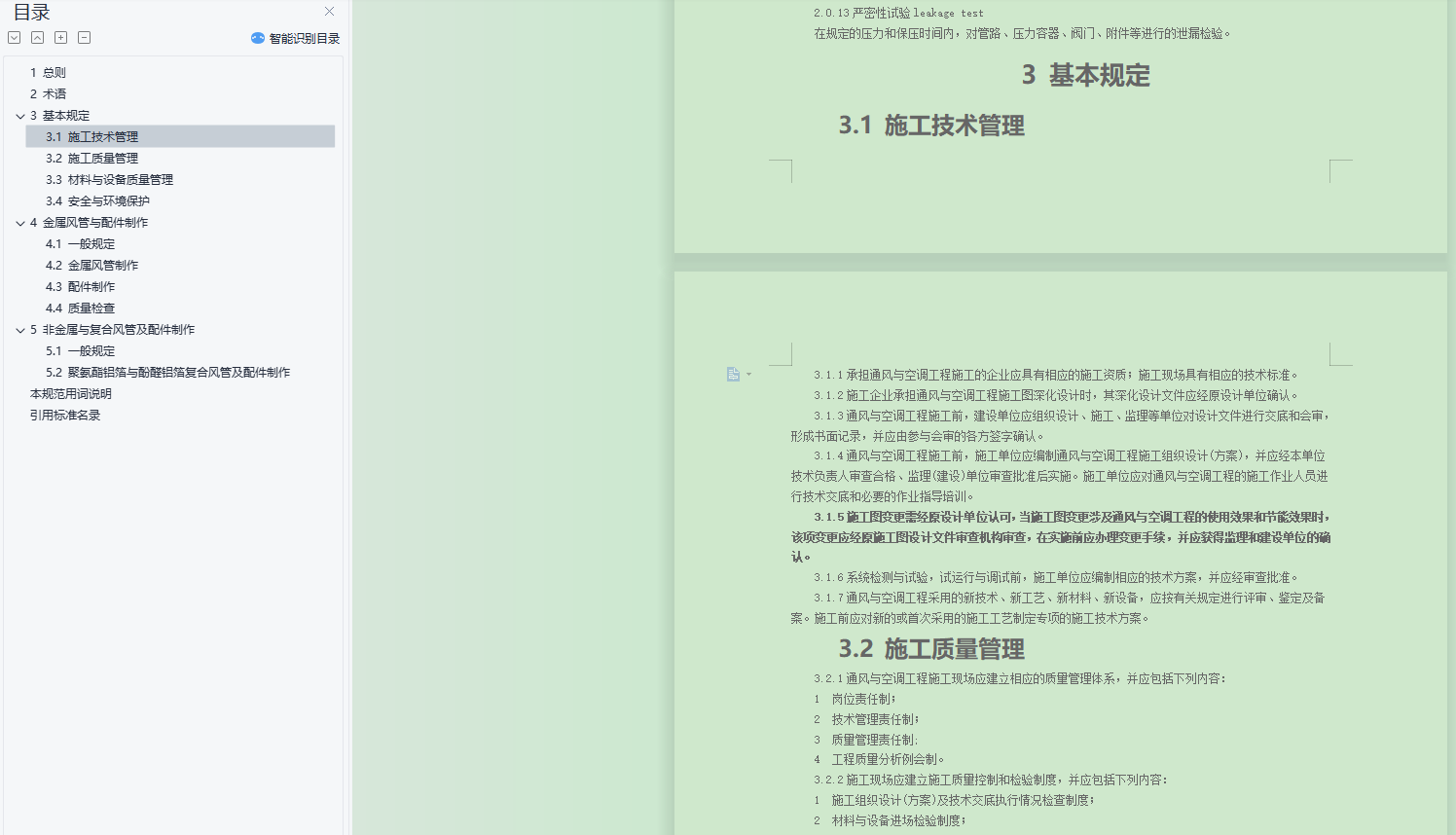 读取word目录标题及分段内容并强条显示hutool读取word文档内容 Csdn博客 0763