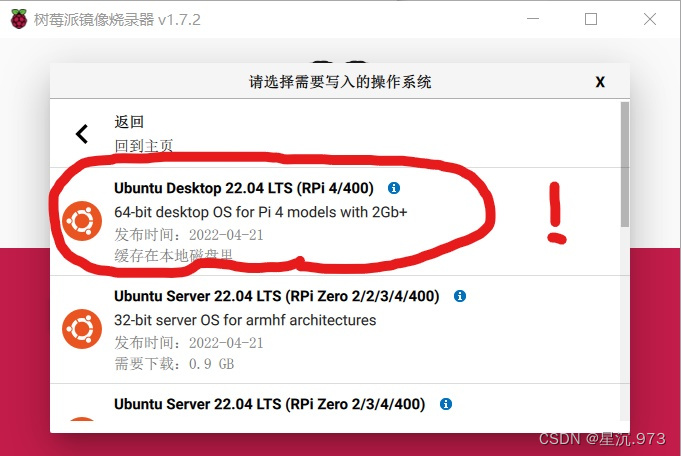 树莓派4b：开机安装Ubuntu 22.04 LTS（desktop）+下载ROS2 Humble 亲测有效_树莓派4b安装ubuntu-CSDN博客
