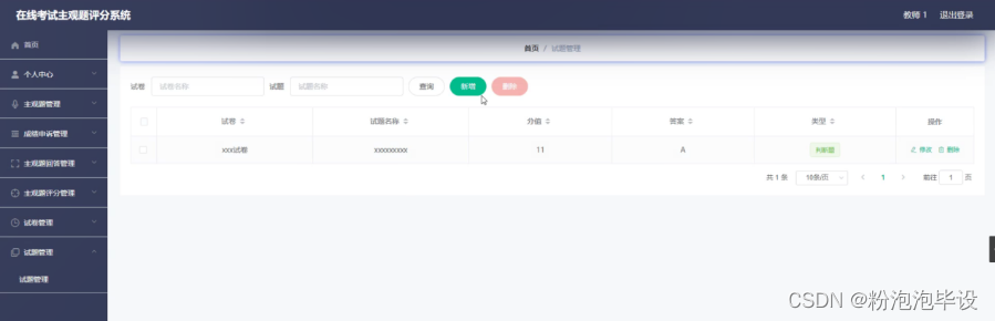 计算机毕业设计(附源码)python在线考试主观题评分系统在线评分系统源代码怎么看django计算机程序的博客 Csdn博客 6829