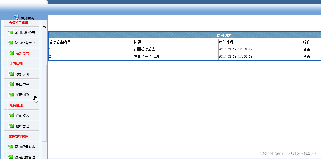JSP 乐团活动信息管理系统myeclipse定制开发sqlserver数据库网页模式java编程jdbc_乐队数据库系统-CSDN博客
