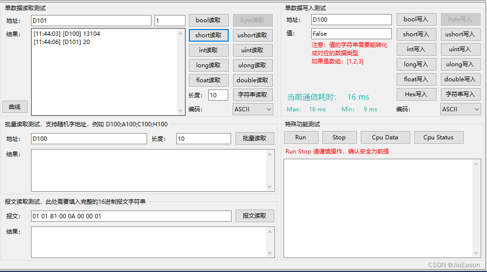 Java与欧姆龙PLC连接并进行读写值操作_欧姆龙cp1h java对接-CSDN博客