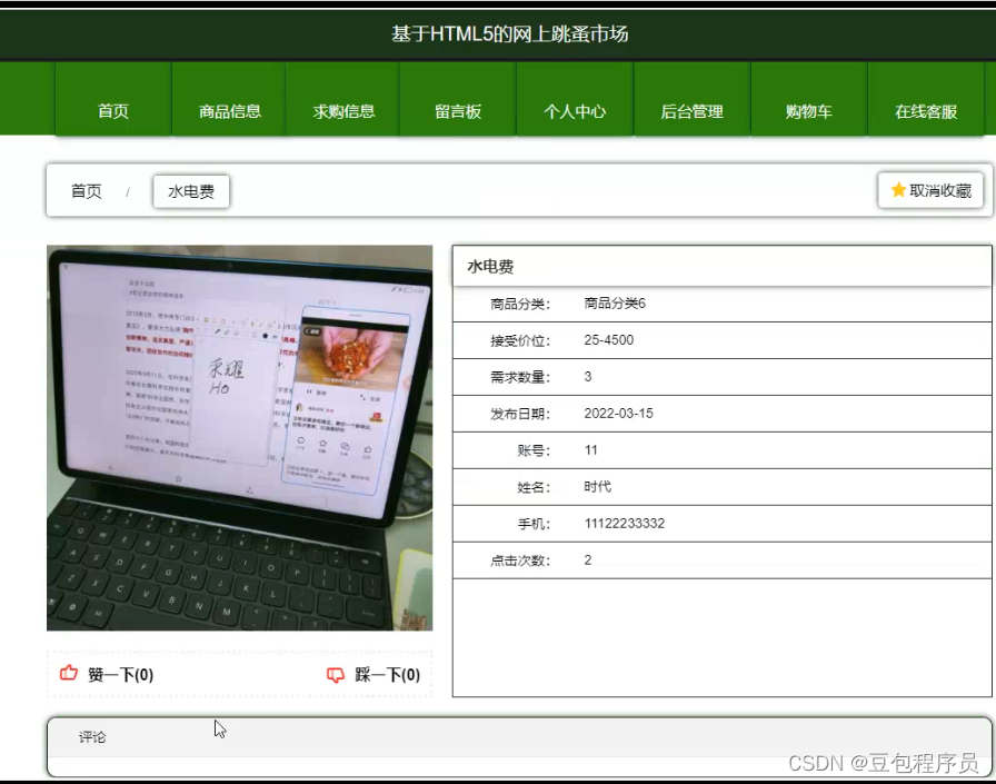 基于html5vue的高校跳蚤市场 Java二手交易网站springboot基于h5校园交易网站 Csdn博客