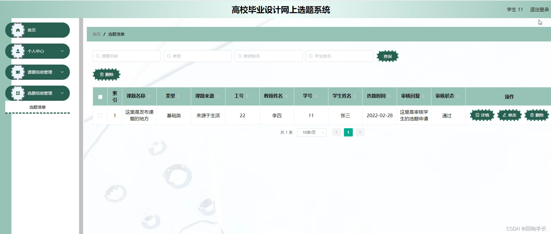 Springboot毕设项目高校毕业设计网上选题系统9z84m(javavuemybatismavenmysql) Csdn博客 3361