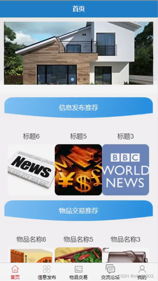 [附源码]计算机毕业设计Python+uniapp基于Android的社区共享平台的设计与实现rgvi7(程序+源码+LW+远程部署)_rgvlw-CSDN博客