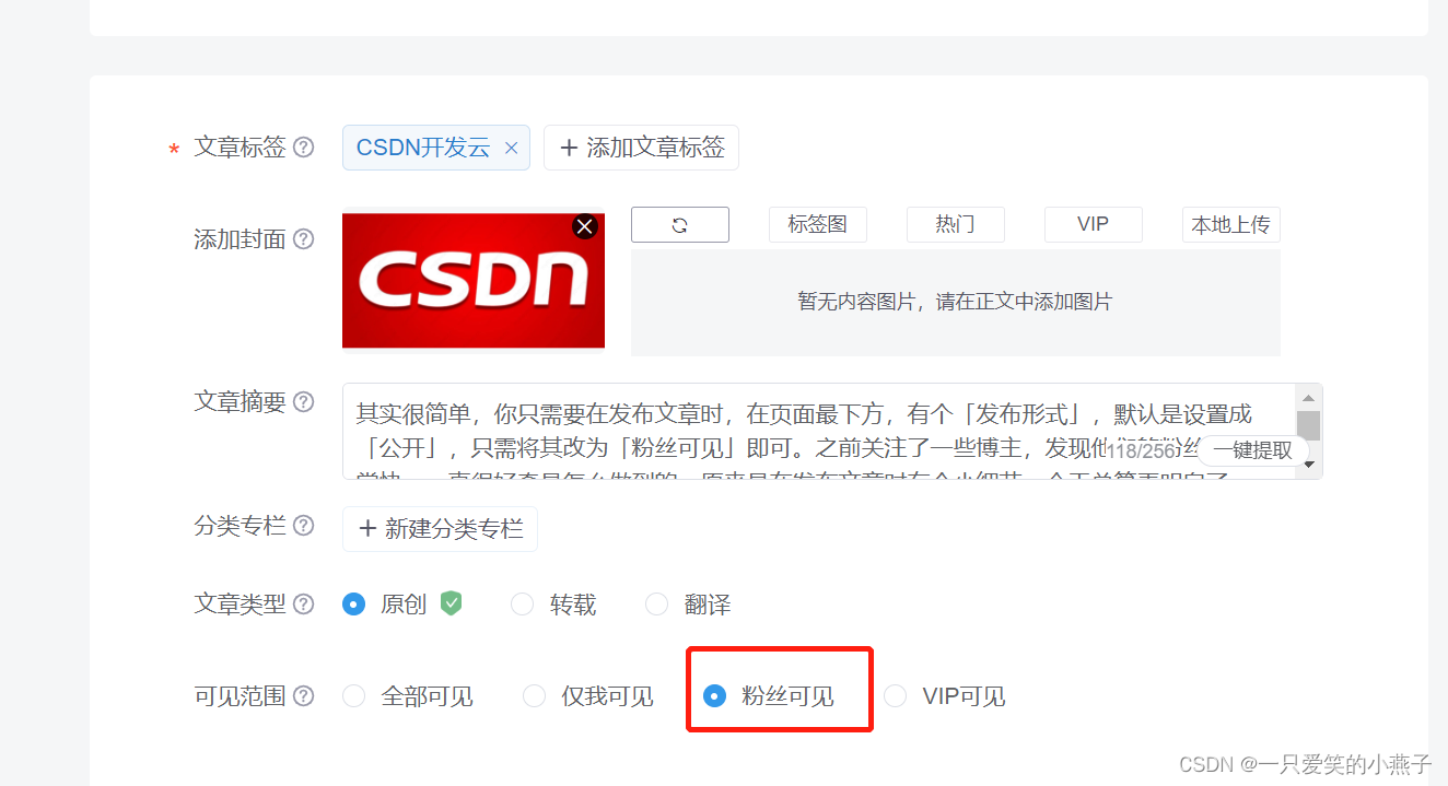 Csdn 上如何设置「关注博主」即可阅读全文csdn如何设置关注后阅读 Csdn博客