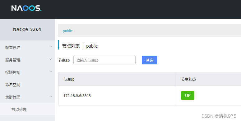 Nacos服务端ip地址修改_nacos.inetutils.ip-address-CSDN博客