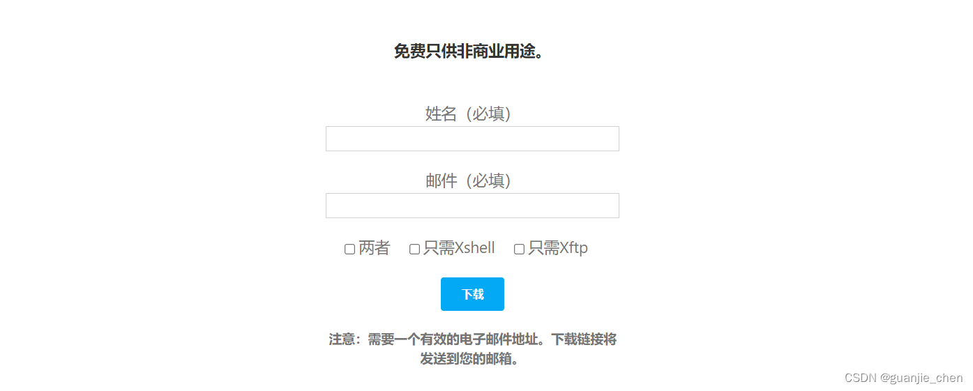 Xshell免费下载 (free for home/school)_xshell for school-CSDN博客