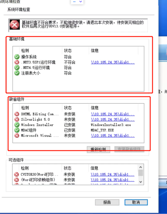 用友U8 V13安装教程_用友 v13.0 客户端安装教程-CSDN博客