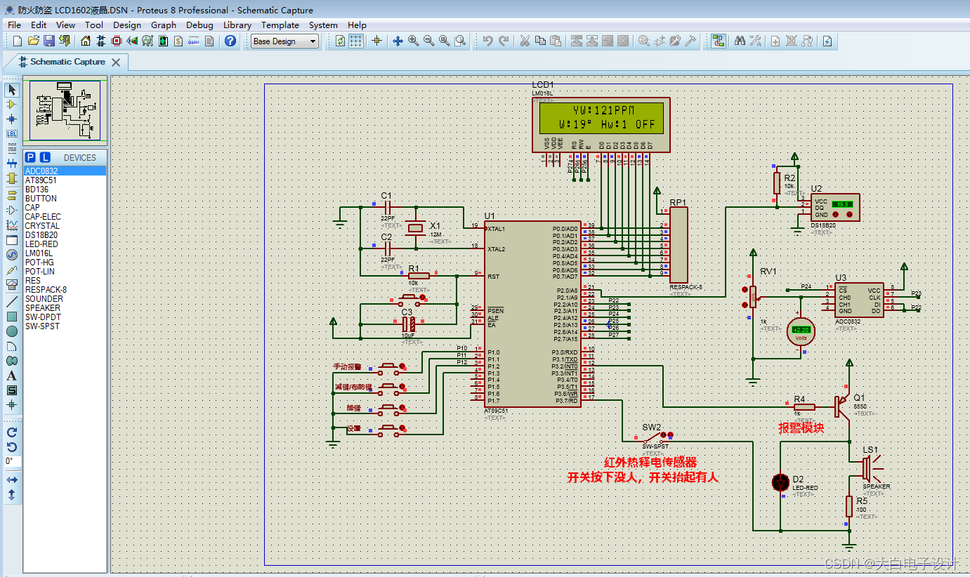 53、基于51单片机防火防盗烟雾温度人体红外感应检测设计 (程序+原理图+PCB图+Proteus仿真+参考论文+开题报告+元器件清单等)_人体红外检测电路仿真图-CSDN博客