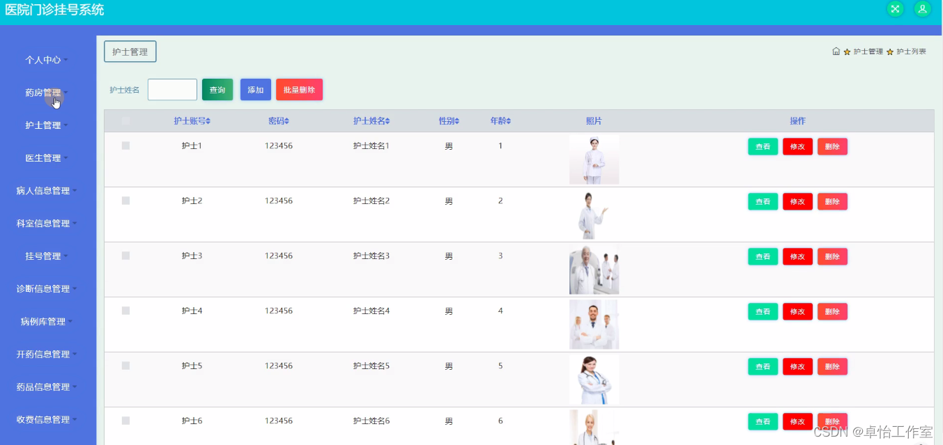 【计算机毕业设计】008医院门诊挂号系统软件工程医院门诊系统 Csdn博客 2664