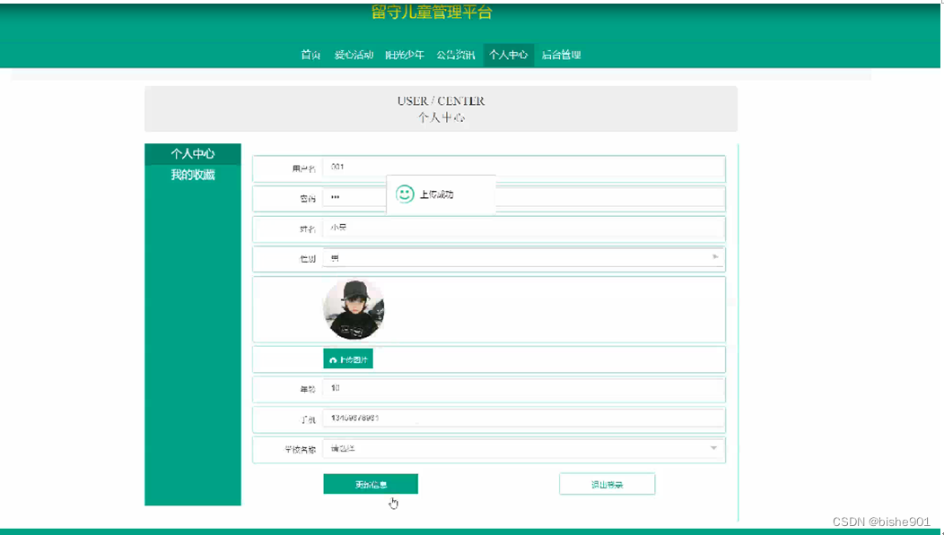 计算机毕设(附源码)java Ssm留守儿童管理平台基于java的走失儿童信息管理系统 Csdn博客