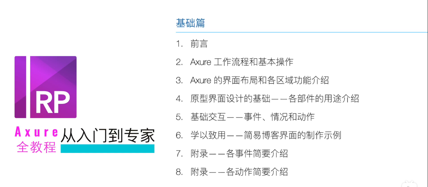 Axure _ 原型图_axure 原型图教程-CSDN博客