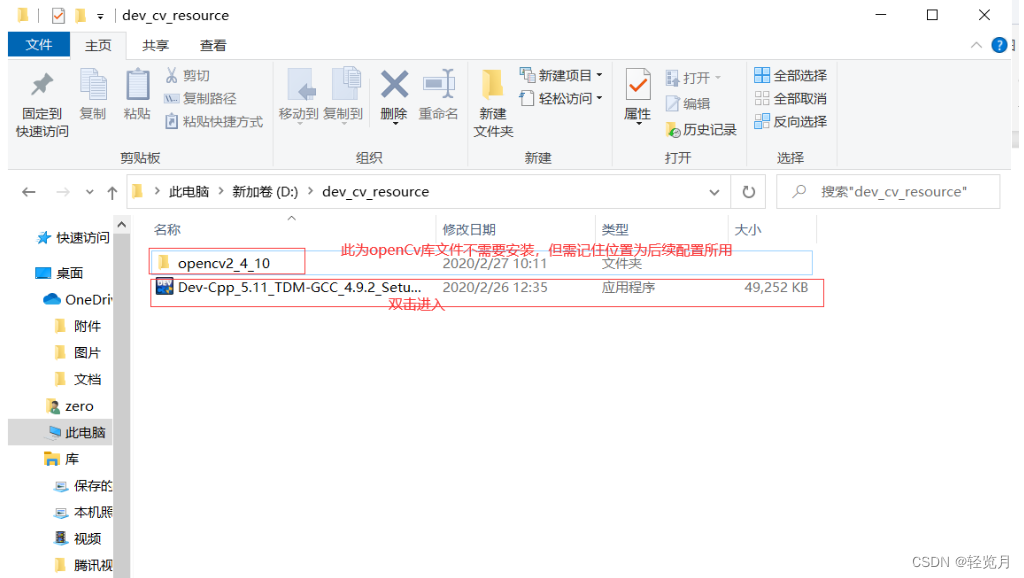 在devc中配置opencvdevc Opencv Csdn博客