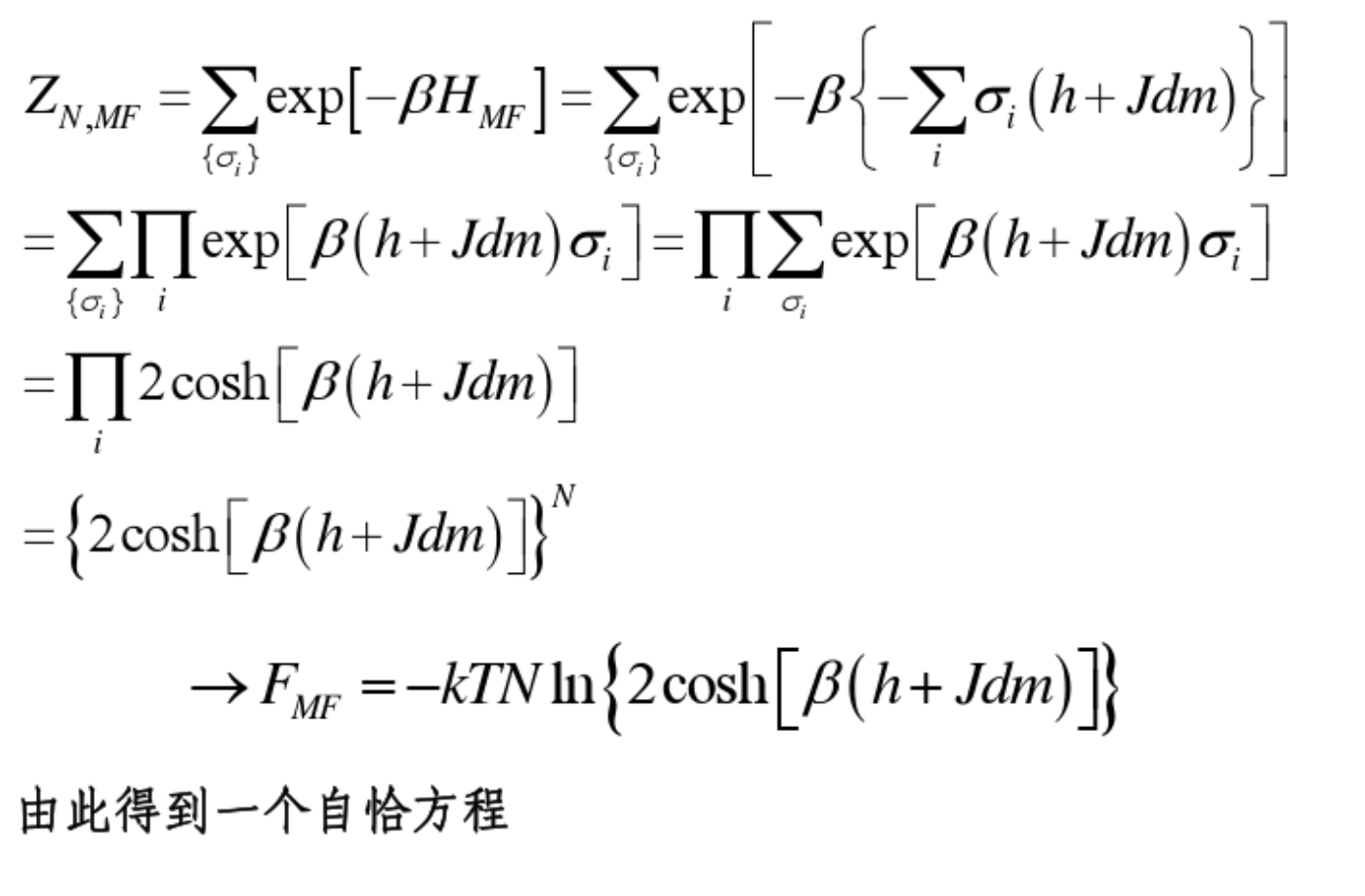 统计力学练习: Ising模型的平均场解以及严格求解_如何得到xy平均场模型-CSDN博客